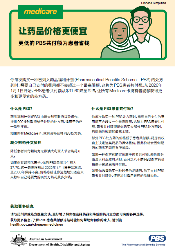 让PBS处方药更便宜：更低的PBS共付额确保处方药更可负担 – 信息资料 | Cheaper medicines | Australian ...