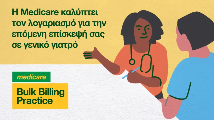 Translated resources | Bulk Billing campaign | Australian Government ...